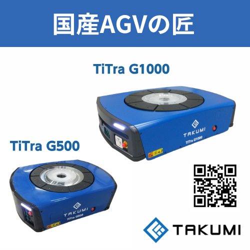【導入先情報】 トヨタバッテリー株式会社 新居第2工場に「TiTra G1000」を導入し運用開始しました